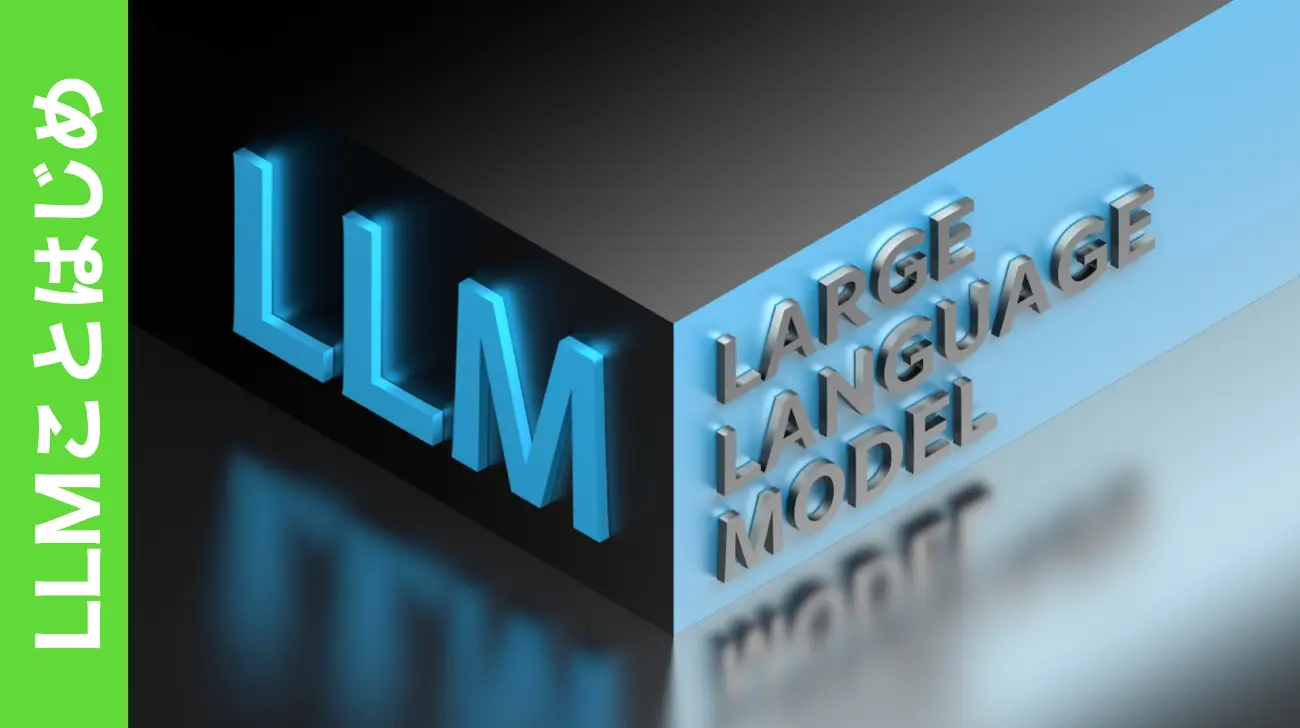 “Azure OpenAI”で始めるPythonプログラミング【LLMことはじめ Vol.1】