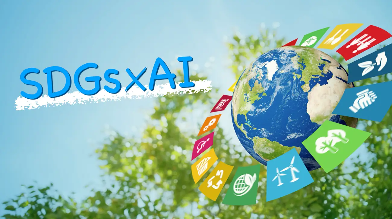 サステナビリティ領域で活躍するAI―SDGs×AI活用事例｜調和技研ブログ