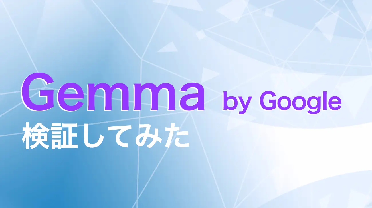 Google のオープンLLM「Gemma」を試してみる|GPT-3.5 Turboとの比較あり