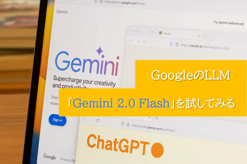 Google のLLM「Gemini 2.0 Flash」を試してみる|株式会社調和技研